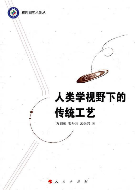 人类视野下的传统工艺