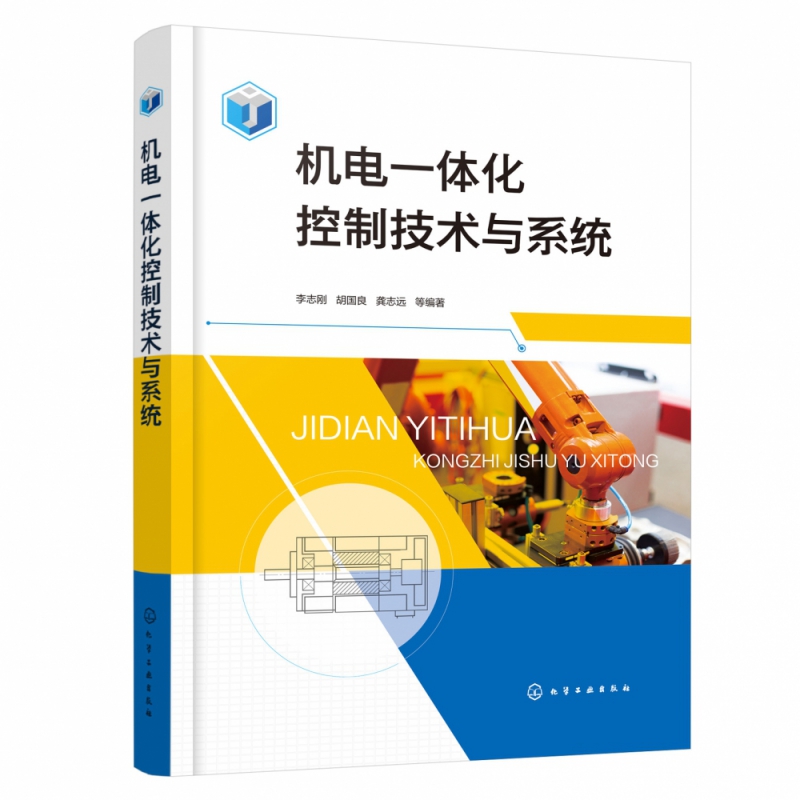 机电一体化控制技术与系统