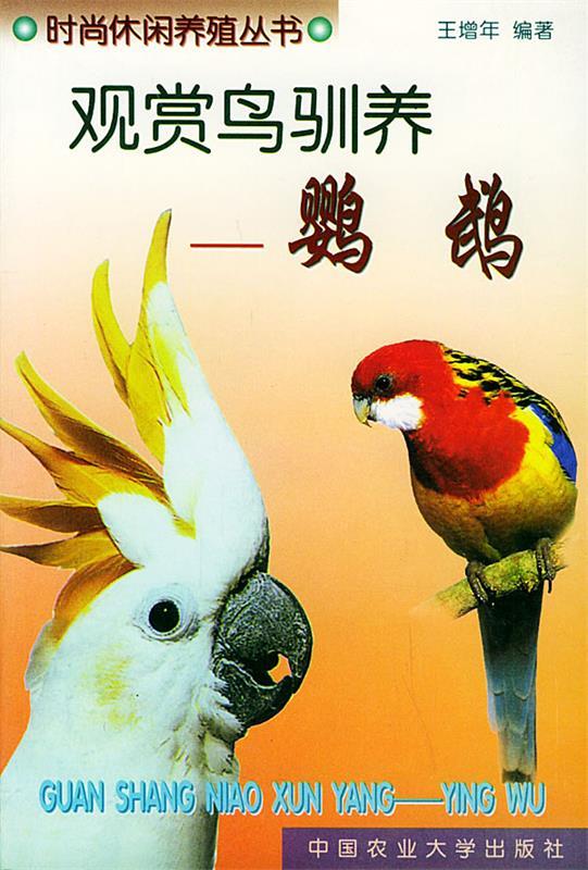 观赏鸟驯养【，放心购买】