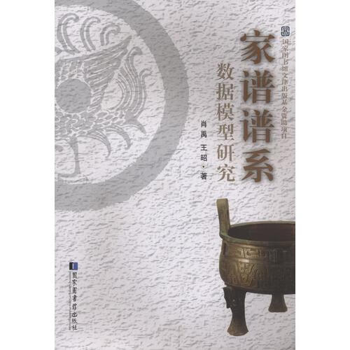 家谱谱系数据模型研究【精选】
