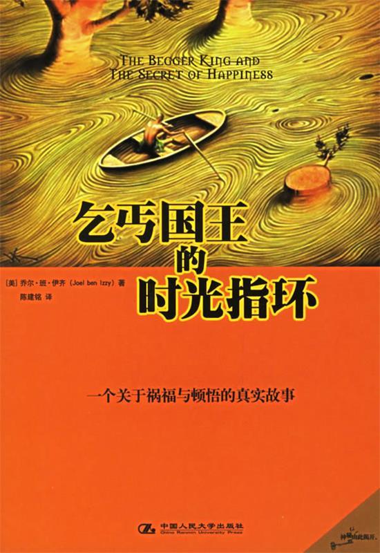乞丐国王的时光指环
