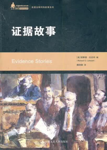 证据故事---[ID:21547][%#117C2%#]