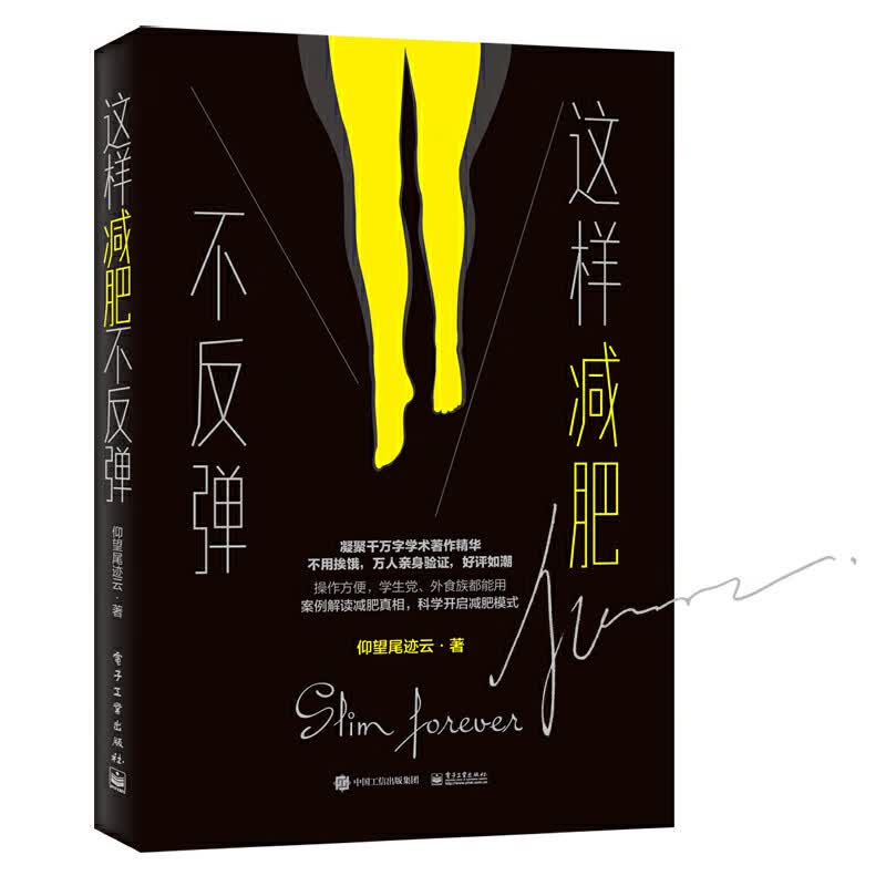这样减肥不反弹