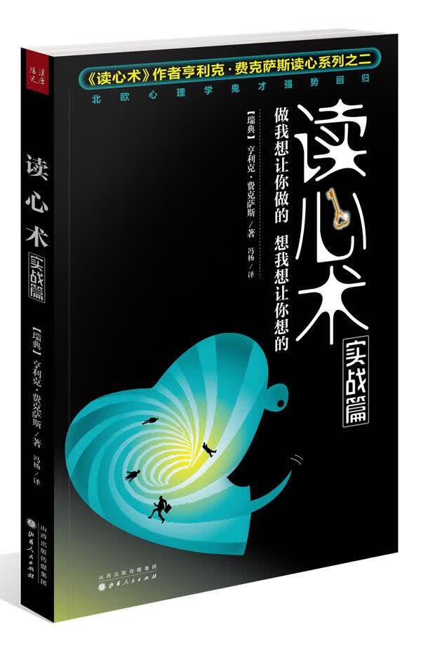 读心术 [瑞典]亨利克·费克【特惠】
