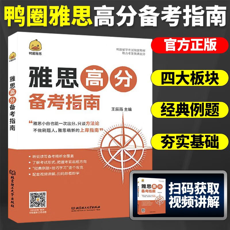 【鸭圈雅思留学考试教材Simon雅思高分备考指南雅思考试教材雅思小白雅思考试资料单词书核心词汇书搭配