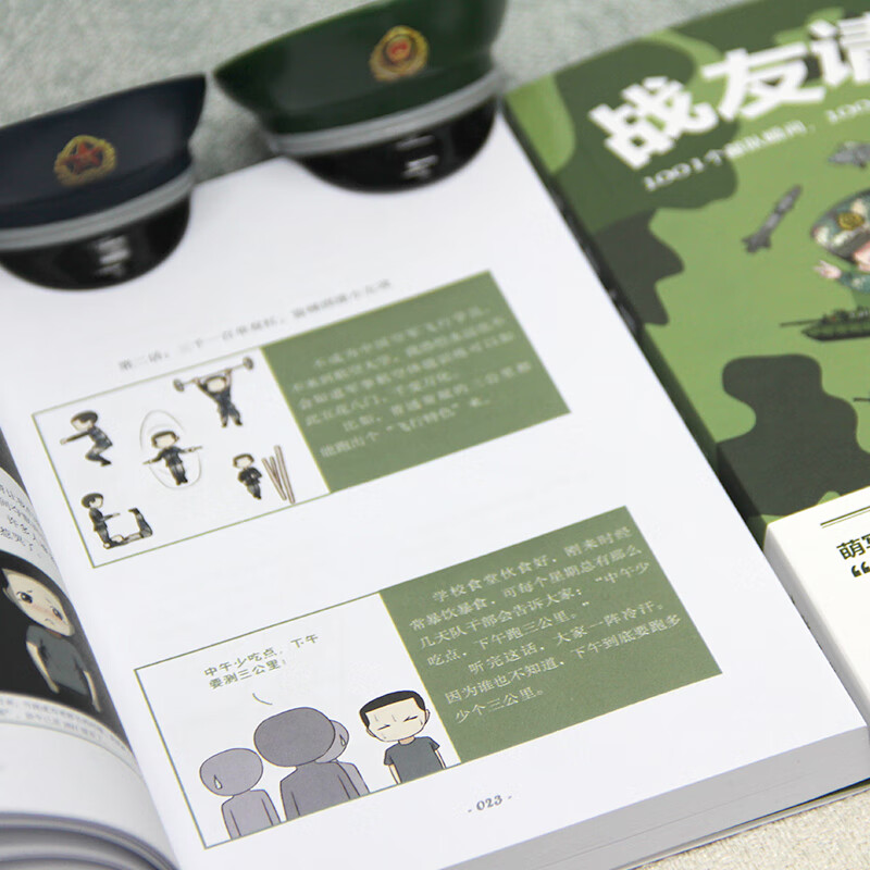 战友请入列