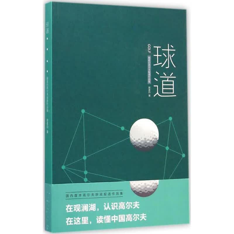 球道 顾晨白