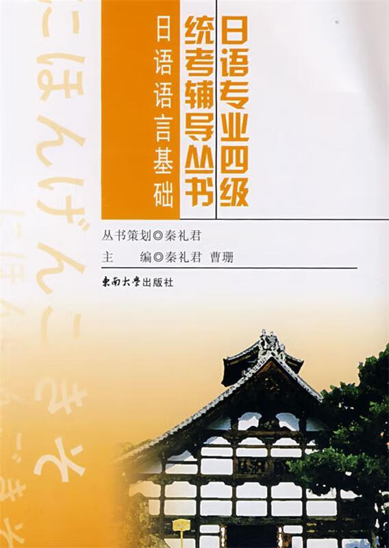 日语语言基础