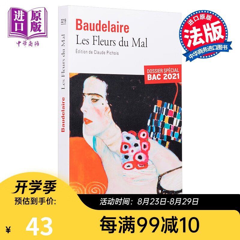恶之花（法文版） 法文原版 外国诗歌 Les Fleurs du Mal 波德莱尔 #62