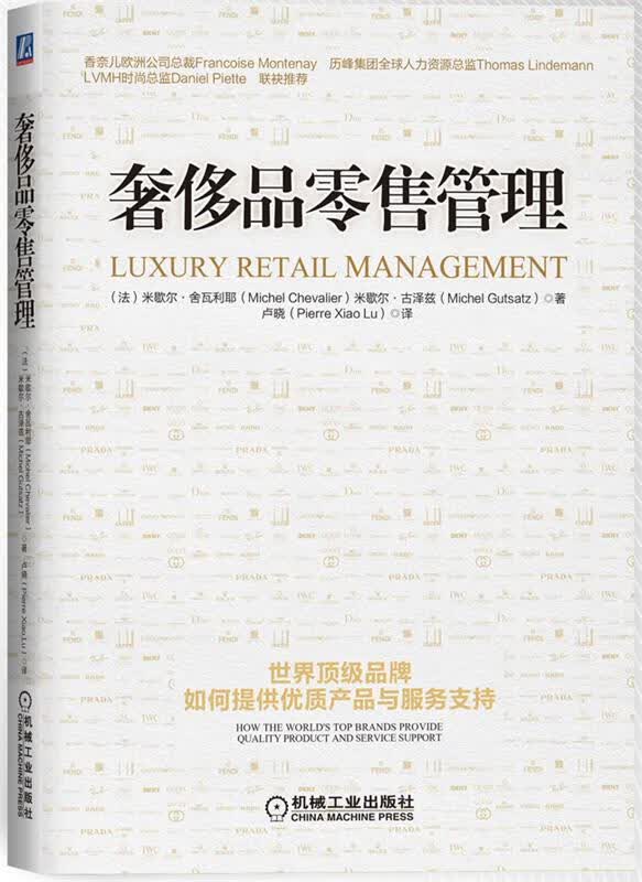 奢侈品零售管理