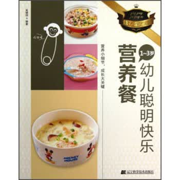 1-3岁幼儿聪明快乐营养餐 吴婕翎 著【书】