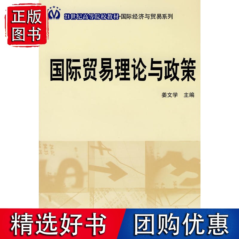 POD-贸易理论与政策