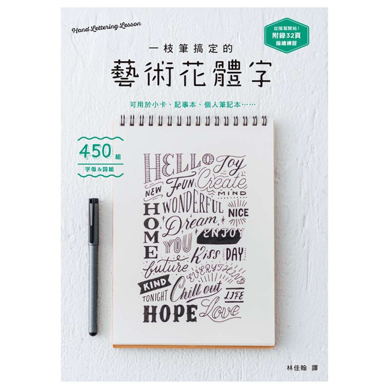 一枝筆搞定的藝術花體字！港台原版字体练字艺术字体图书籍善本图书