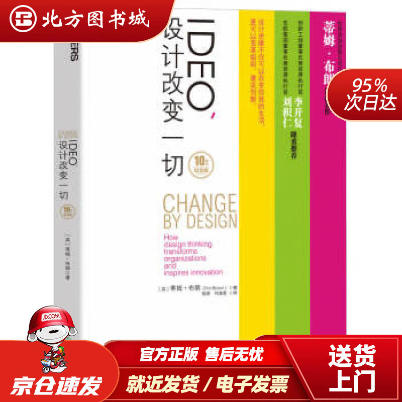 【现货】IDEO，设计改变一切（10周年纪念版）[英]蒂姆·布朗（TimBrown）浙江教育出版社 北方图书城