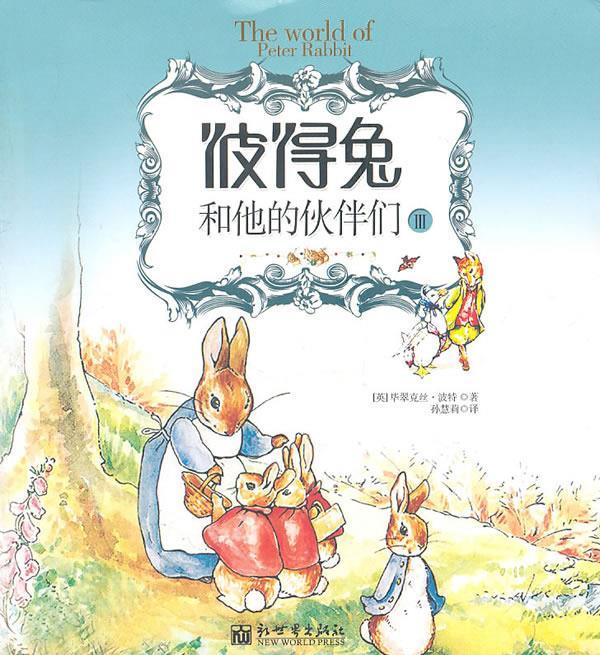 彼得兔和他的伙伴们3【好书，下单速发】