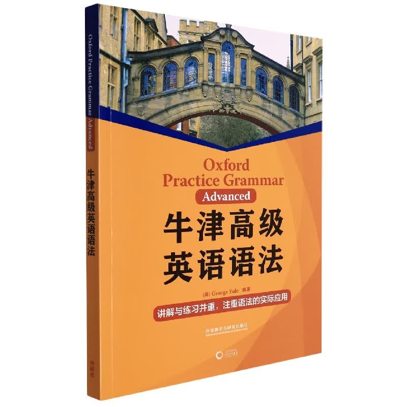 牛津高级英语语法