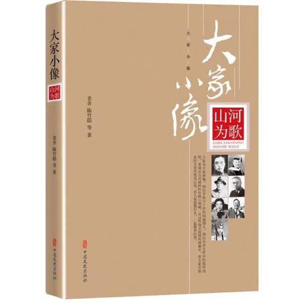 山河为歌