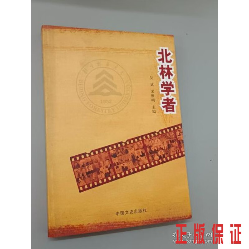 保证 可开发票！！北林学者