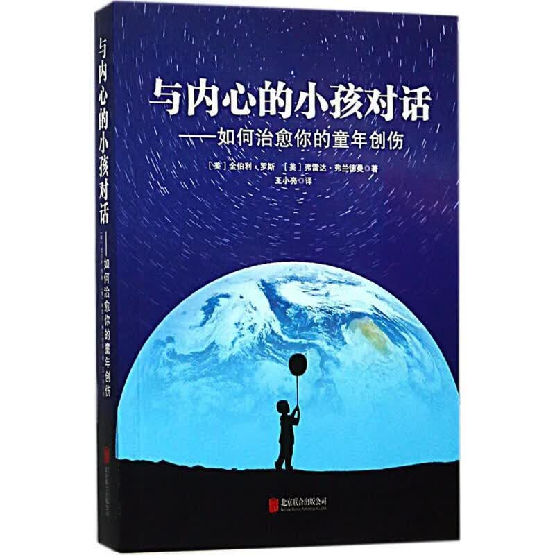 与内心的小孩对话:如何你的童年创伤