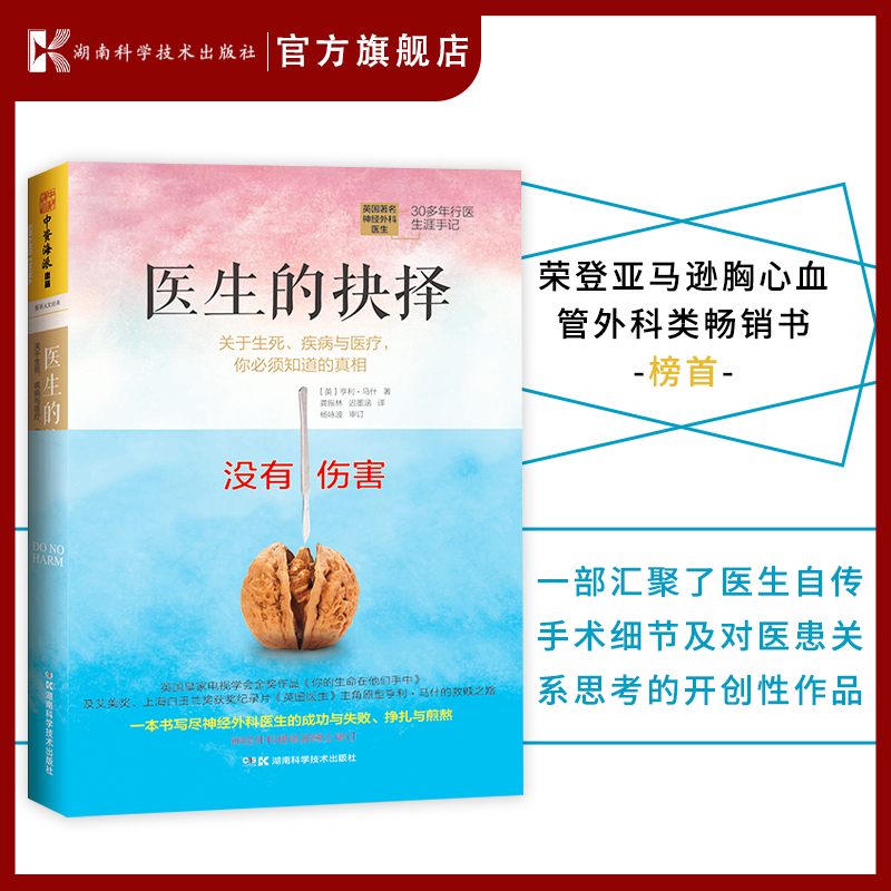 医生的抉择