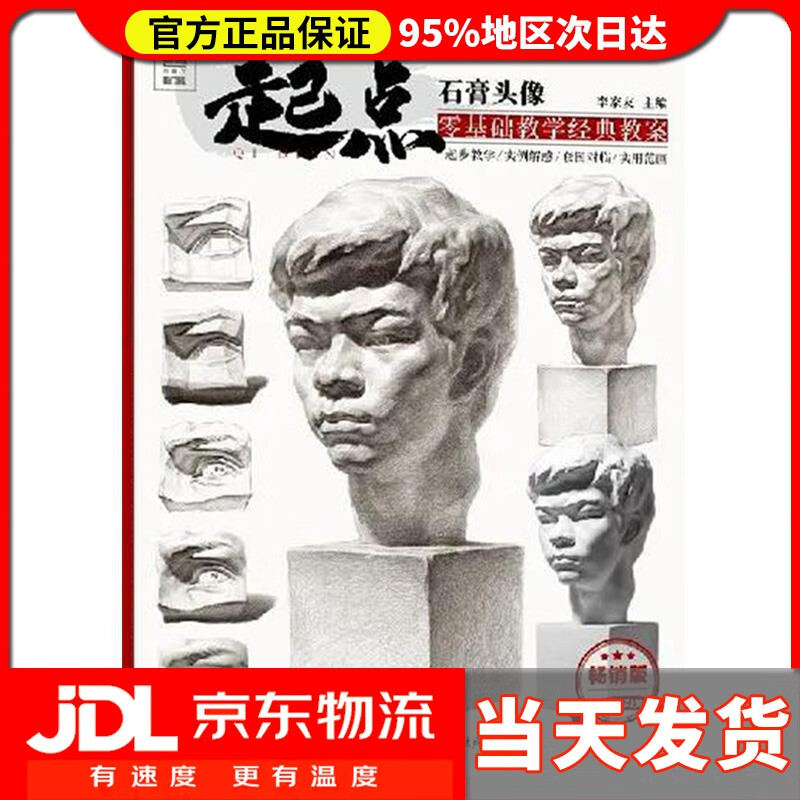 起点.石膏头像