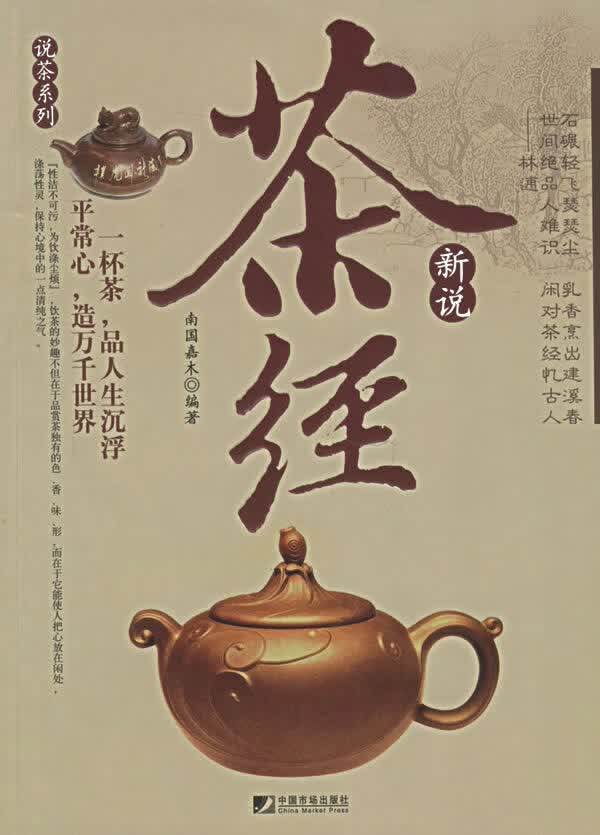 茶经新说【，放心购买】
