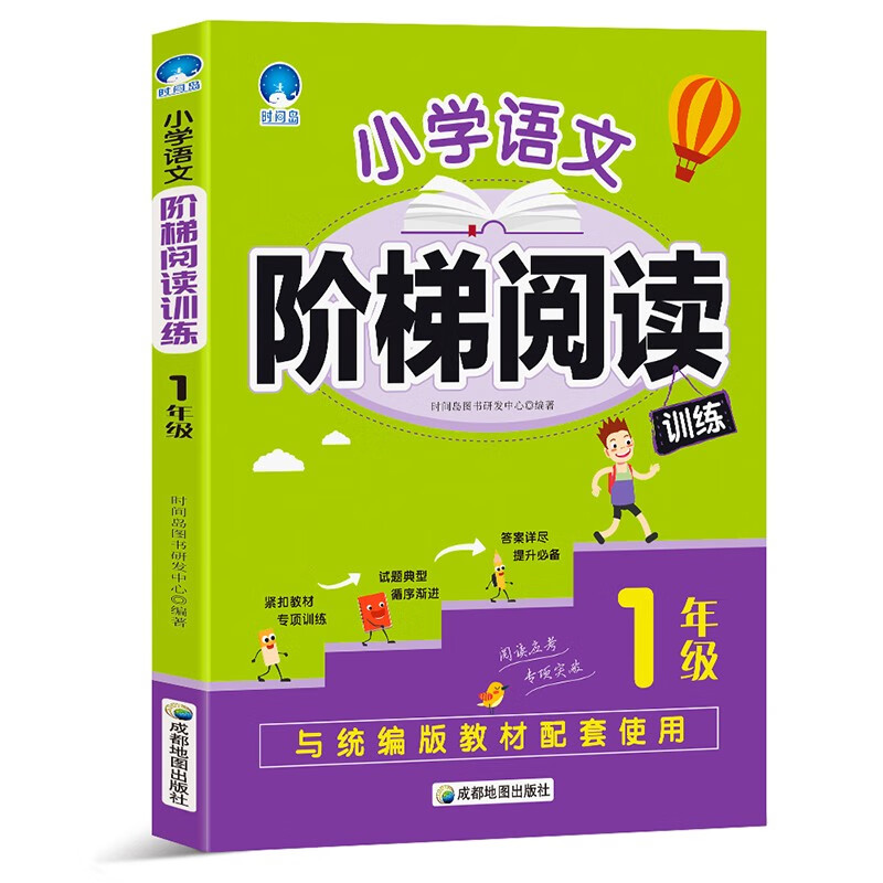 小学语文阶梯阅读训练1年级 典型试题阅读理解专项训练 与统编版教材配套使用阅读