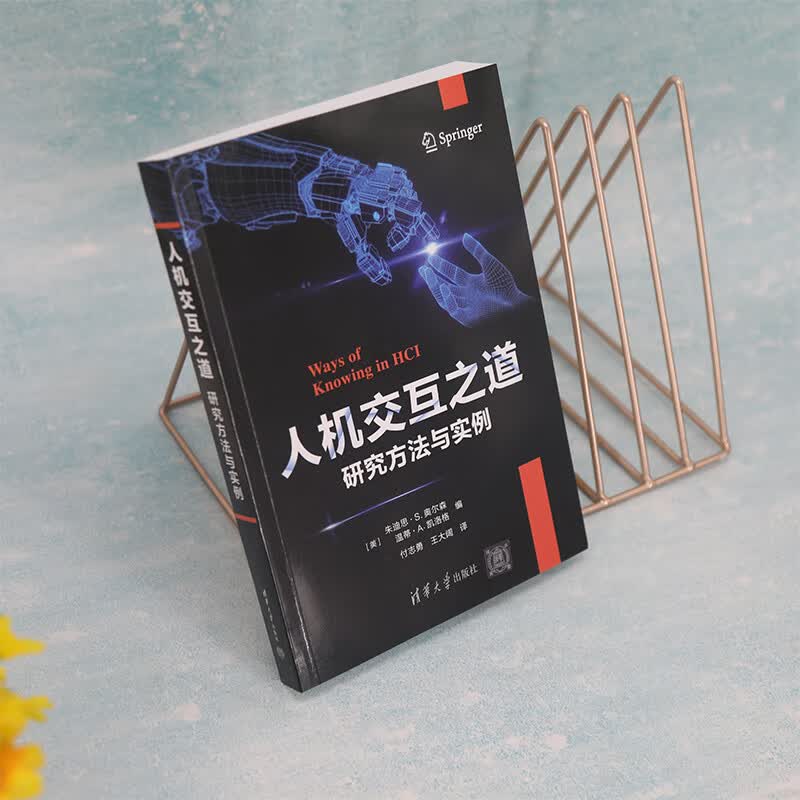 人机交互之道(研究方法与实例)