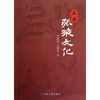 品读张掖文化