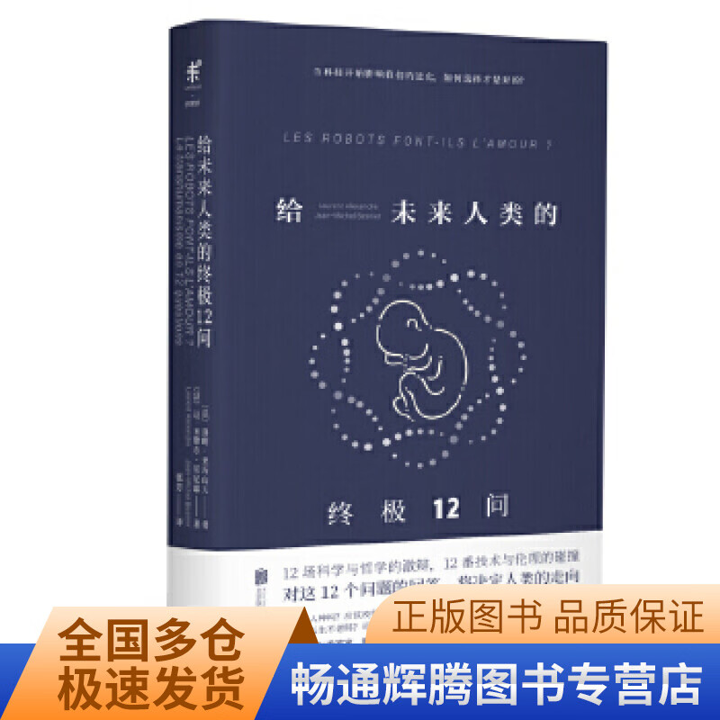 给未来人类的终极12问【特惠】