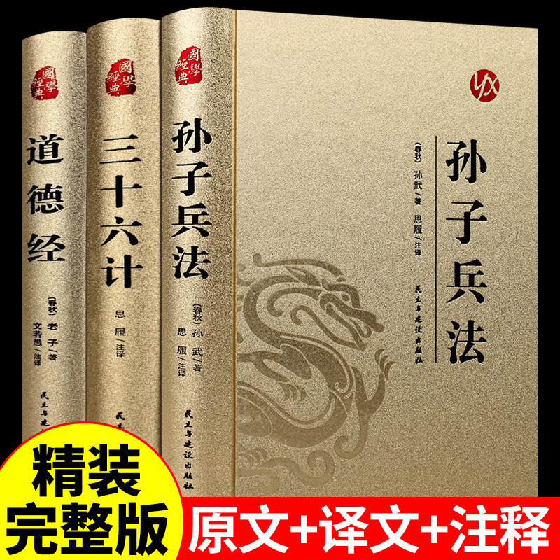 全套3册高启强   孙子兵法 书原版原著无删减原文白话文译文带注释青少年小学生版中国国学儿童版与三十六计36计商业战略解读