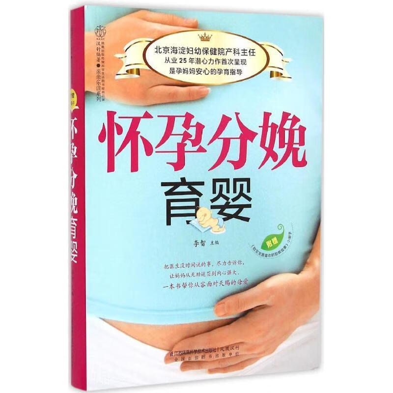 怀孕分娩育婴【好书，下单速发】