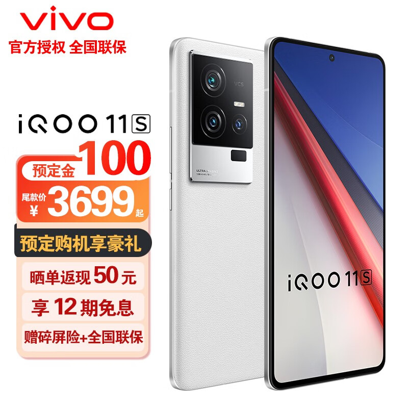 3799元起！iQOO11S正式发布：综合配置最强的骁龙8 Gen2旗舰！