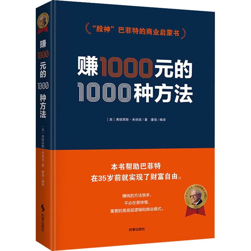 赚1000元的1000种方法 图书