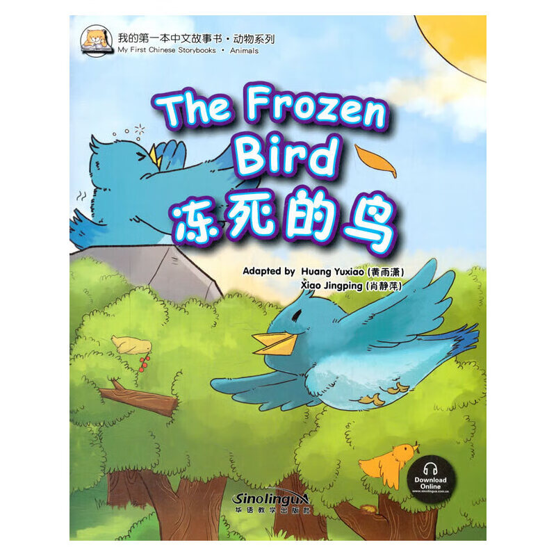 我的中文故事书·动物系列——冻死的鸟