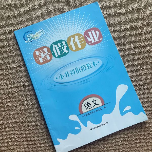 2022新版 蓝色时光暑假作业小升初衔接教本 含纸质答案