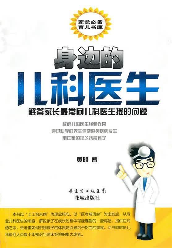 身边的儿科医生