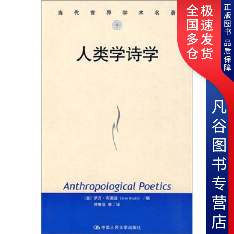 【书】人类学诗学