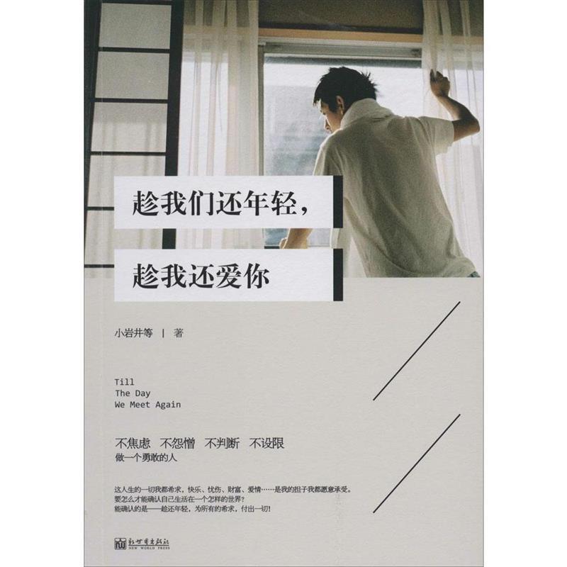 趁我们还年轻，趁我还爱你