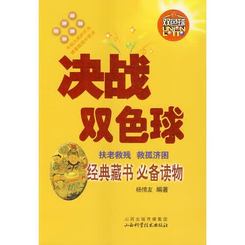 【书】决战双色球