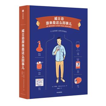 威士忌原来是这么回事儿（饮食生活新提案系列）