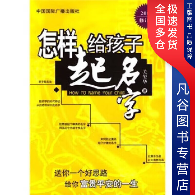 【书】怎样给孩子起名字