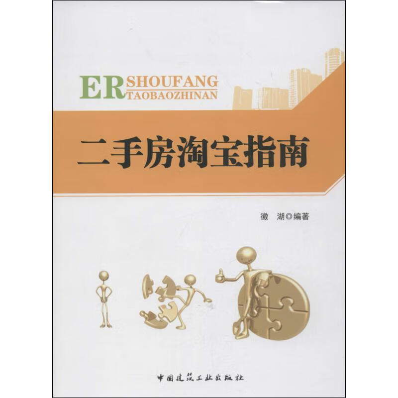 二手房淘宝指南