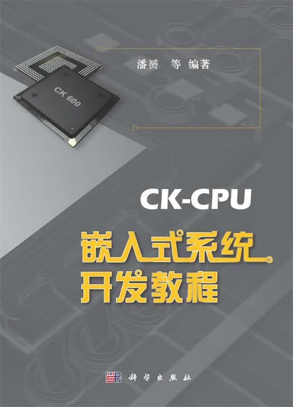 CK-CPU嵌入式系统开发教程