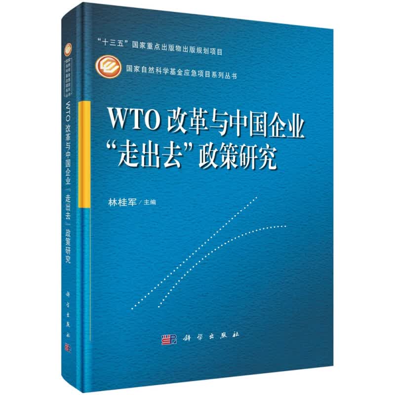 WTO改革与中国企业\