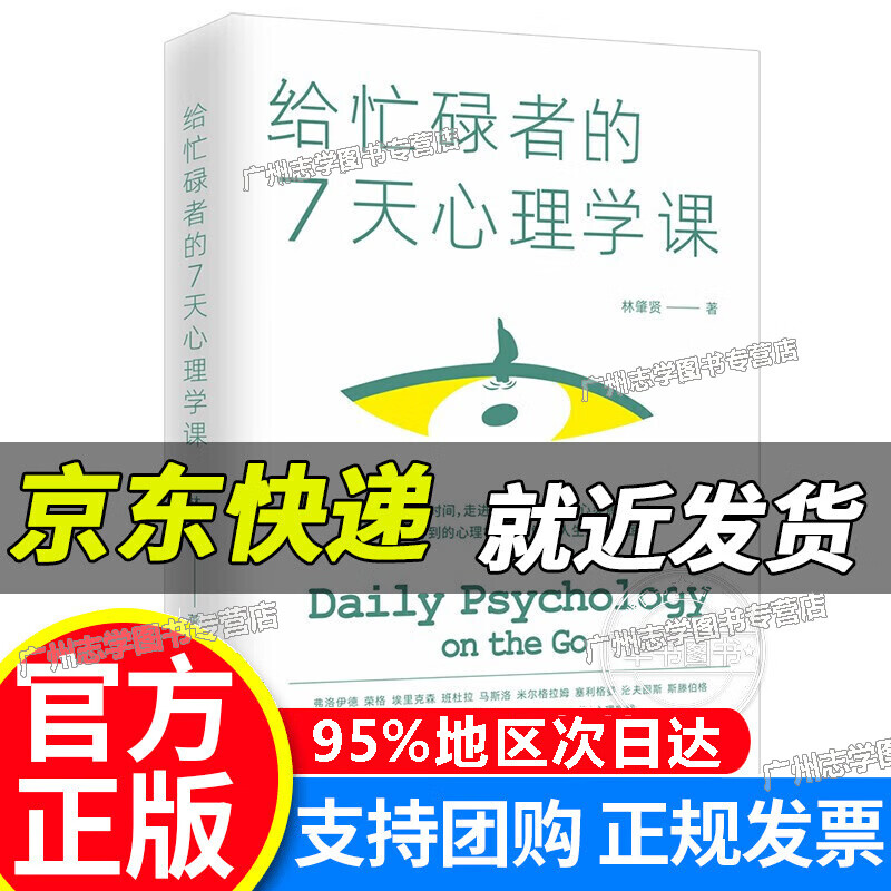 给忙碌者的7天心理学课