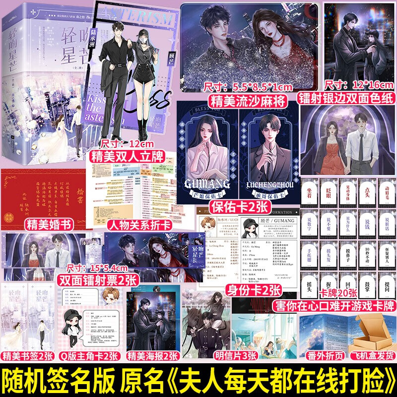 随机签名版 轻吻星芒 南之情 口碑力作 原名 夫人每天都在线打脸 现代言情小说 享学图书