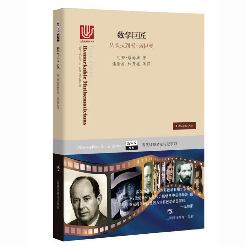 数学巨匠——从欧拉到冯·诺依曼