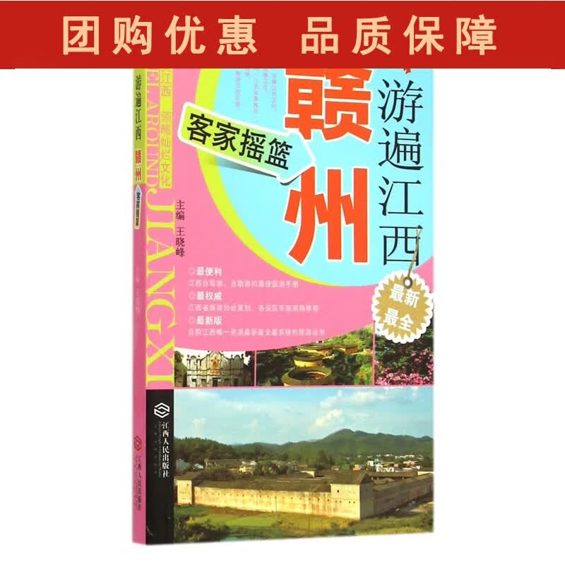 游遍江西之赣州卷---客家摇篮