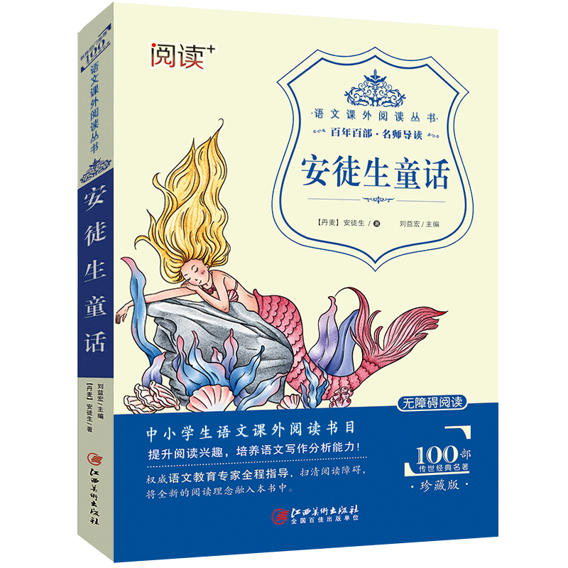 快乐读书吧3-9年级雷锋的故事 钢铁是怎样炼成的 骆驼祥子 海底两万里传中学课内外经典世界名著8-15岁语文部 安徒生童话